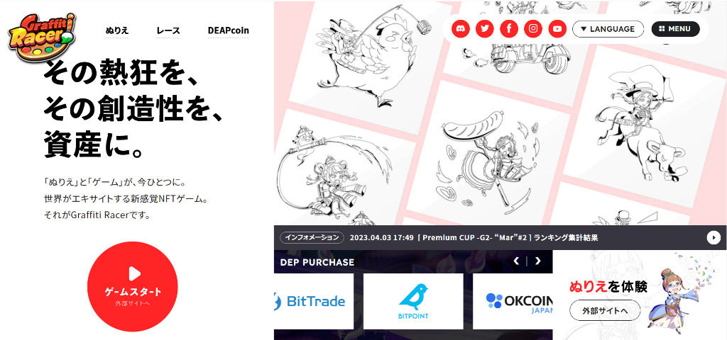 Graffiti Racerとは?始め方や稼ぎ方・特徴をわかりやすく解説！ | Market α（マーケットアルファ）