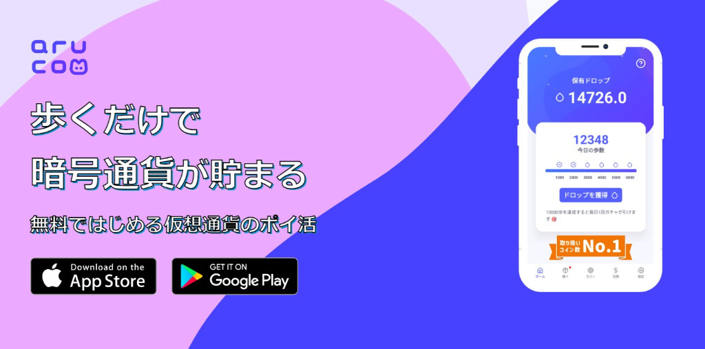ARUCO(アルコ)とは？歩くだけで仮想通貨が貯まるアプリの特徴や遊び方を徹底解説 | Market α（マーケットアルファ）