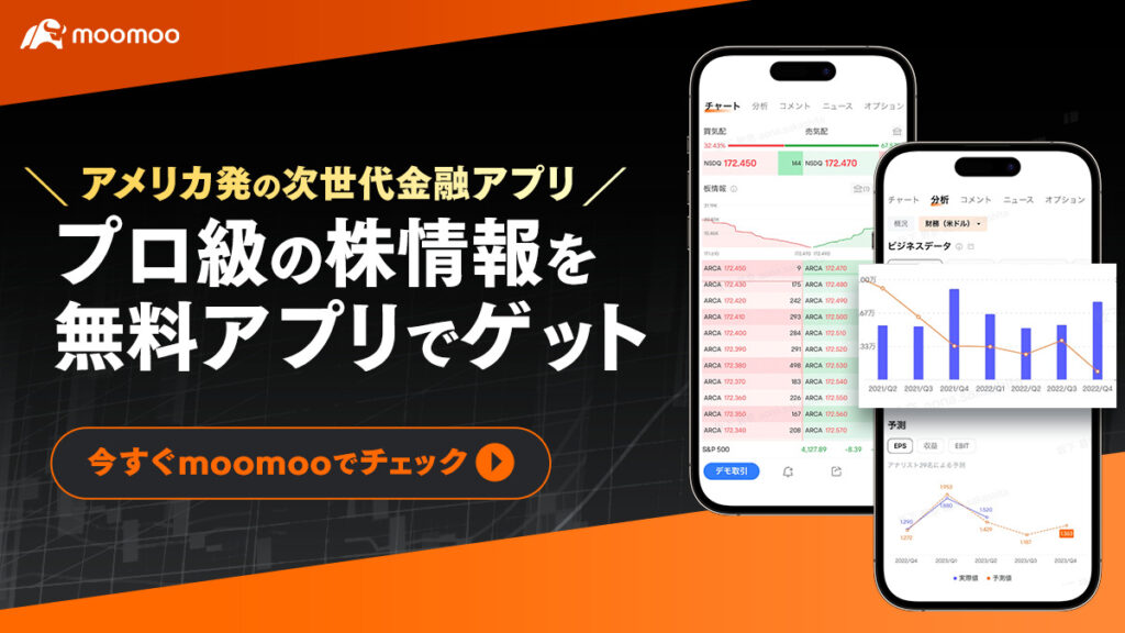 moomoo証券(ムームー証券)は怪しい？メリット・デメリットを徹底解説 | Market α（マーケットアルファ）